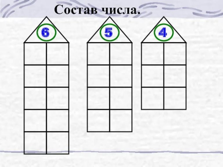 Числовые домики: 130 тренажеров для распечатки
