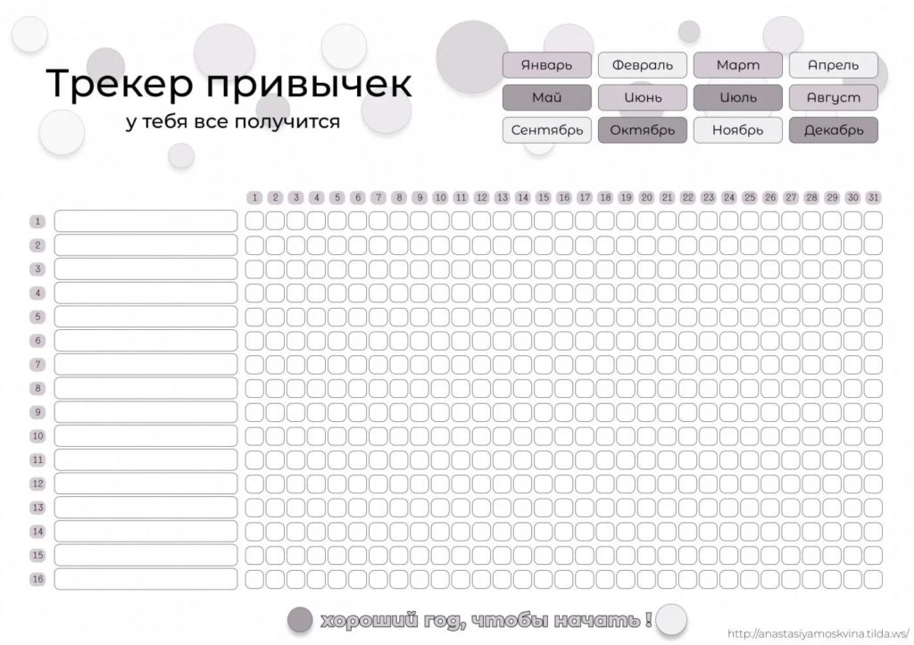 140 трекеров привычек