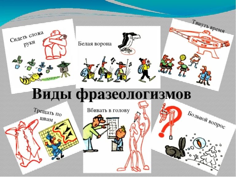 120 фразеологизмов в картинках